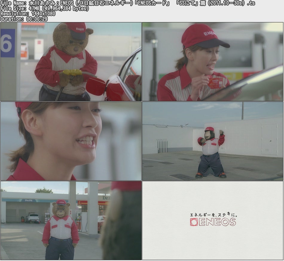 【HD-CM】水川あさみ：ENEOS（JX日鉱日石エネルギー)「ENEOSカード」 「SSにて」篇（2011.10－30s）