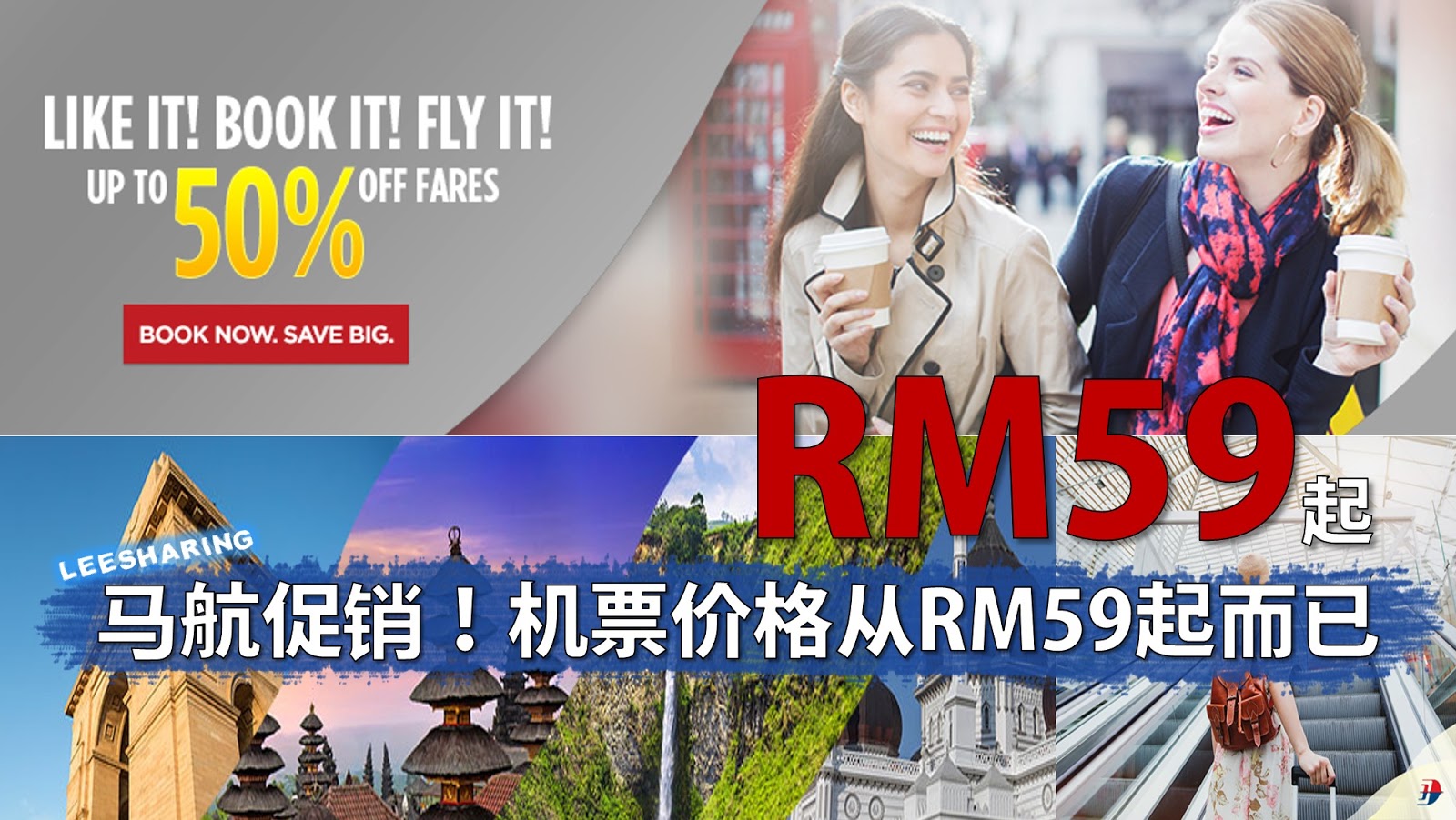 Malaysia Airlines 机票大促销！机票价格最低只需要RM59！ - Leesharing