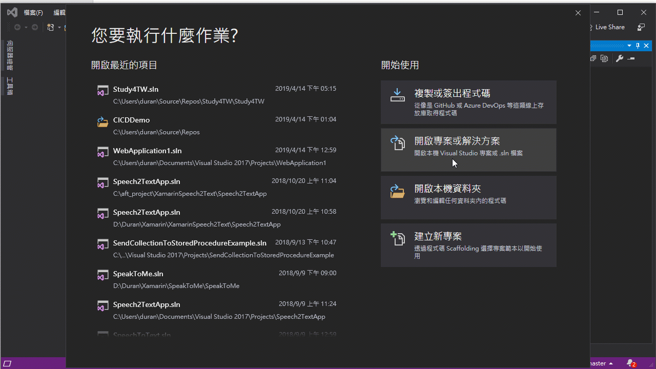 Visual Studio 2019 介面與新功能介紹 (gif 圖多慎入)