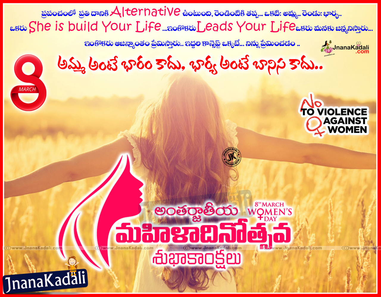 International Women s Day Telugu Quotes And Greetings JNANA KADALI