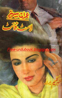 Last Fight by Mazhar Kaleem | Free Urdu Books Downloading, Islamic ...