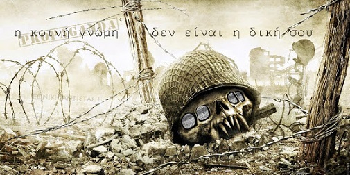 Τουρκική προπαγάνδα - τουρκικές σειρές και διαδικτυακά παιχνίδια (e ...