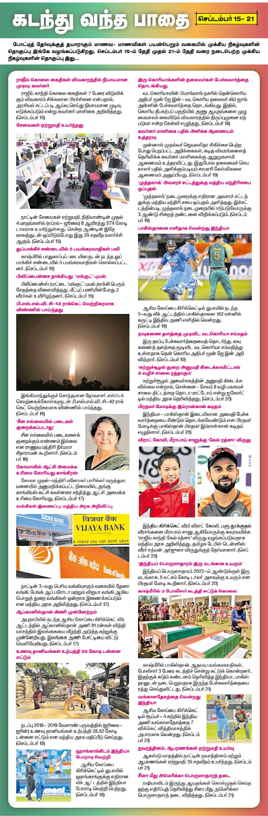 TNPSC ~ Kalvisolai - No 1 Educational Website