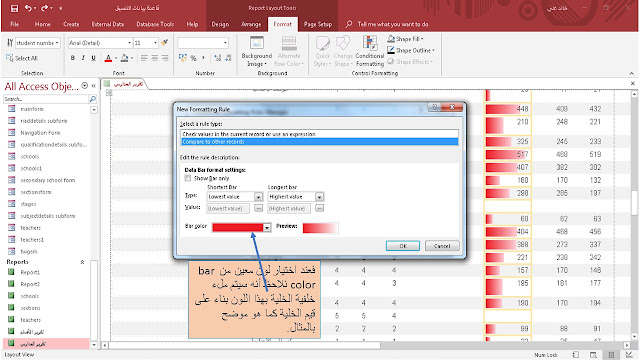 التنسيق الشرطي Conditional formatting في الاكسيس Ms access - مدرسة الويب web school