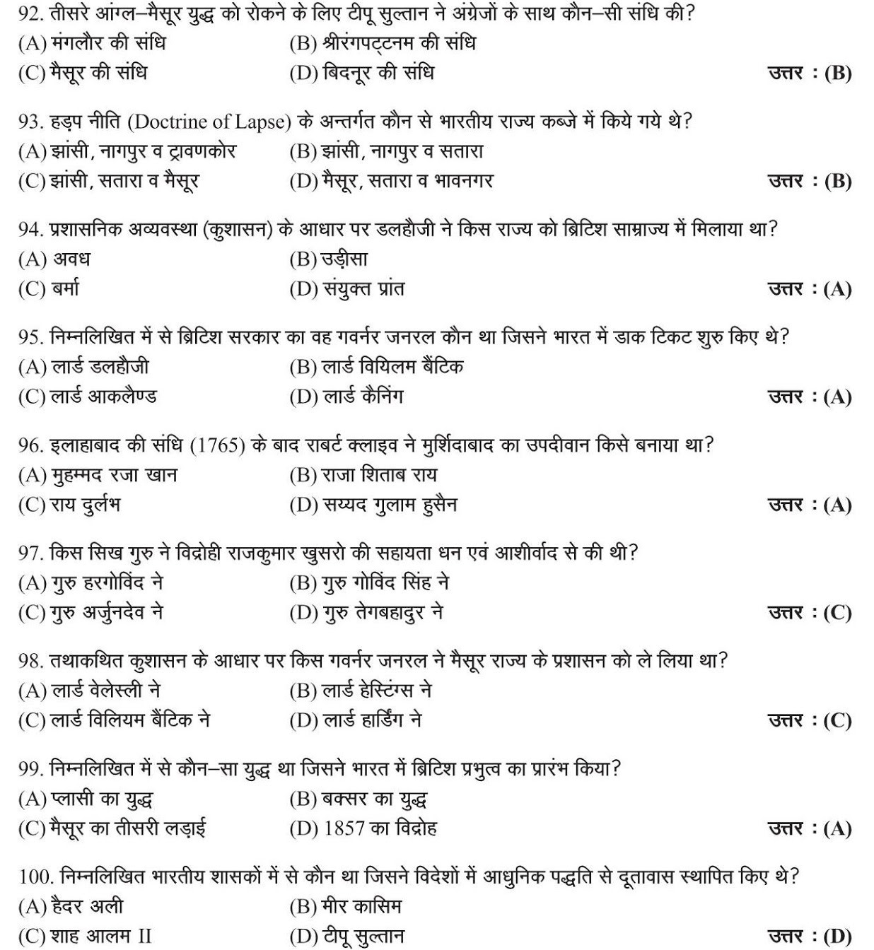 INDIAN HISTORY GENERAL KNOWLEDGE QUESTIONS AND ANSWERS