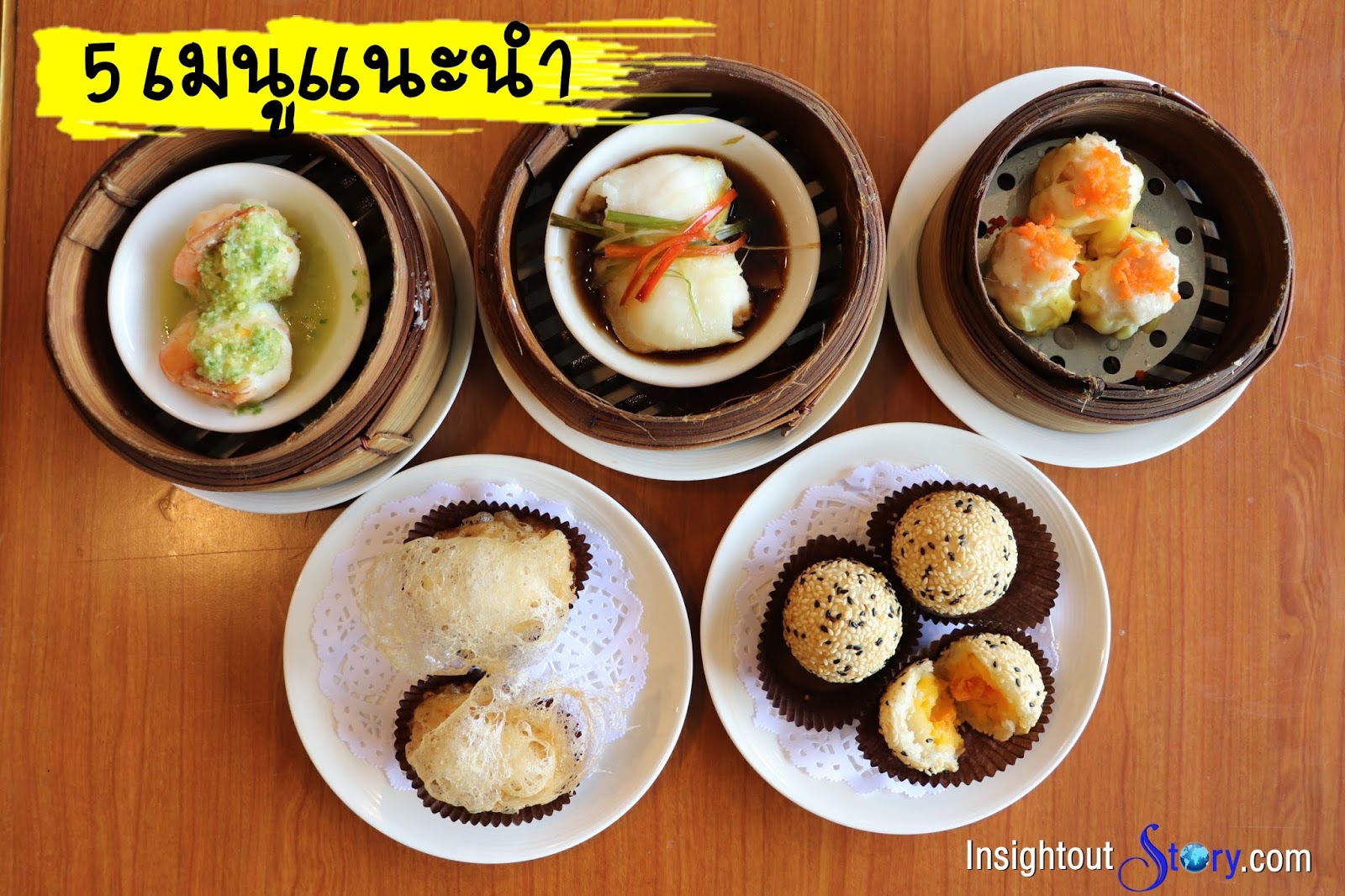 บุฟเฟ่ต์ติ่มซำ สุดคุ้ม!! @Yok Chinese Restaurant โรงแรม The Emerald ...