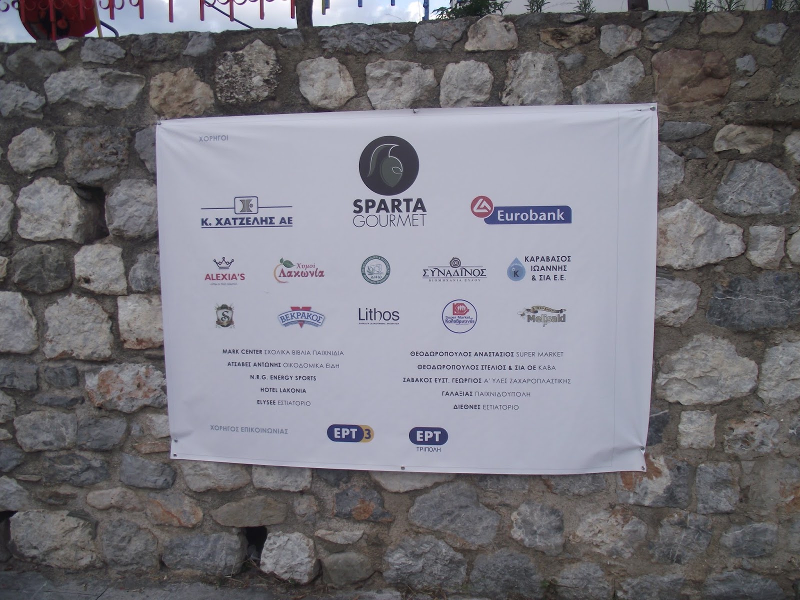 SPARTA HAPPY CITY - ΜΕ ΑΠΟΛΥΤΗ ΕΠΙΤΥΧΙΑ ΕΚΛΕΙΣΕ Η ΓΙΟΡΤΗ ΕΛΙΑΣ ΚΑΙ ...