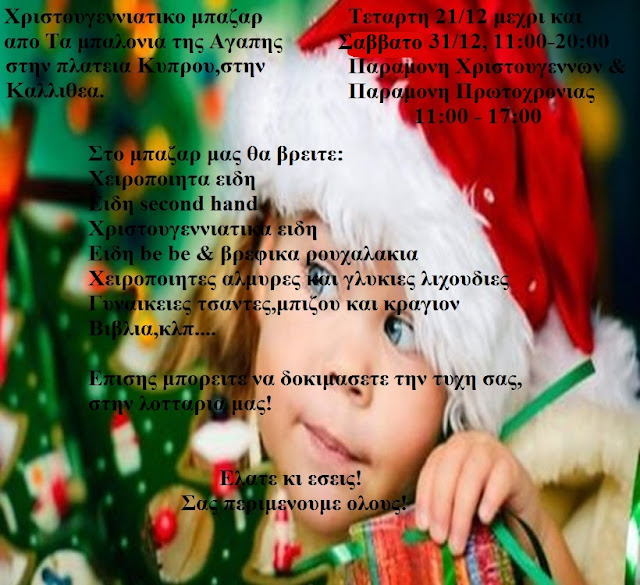 Τα μπαλονια της Αγαπης
