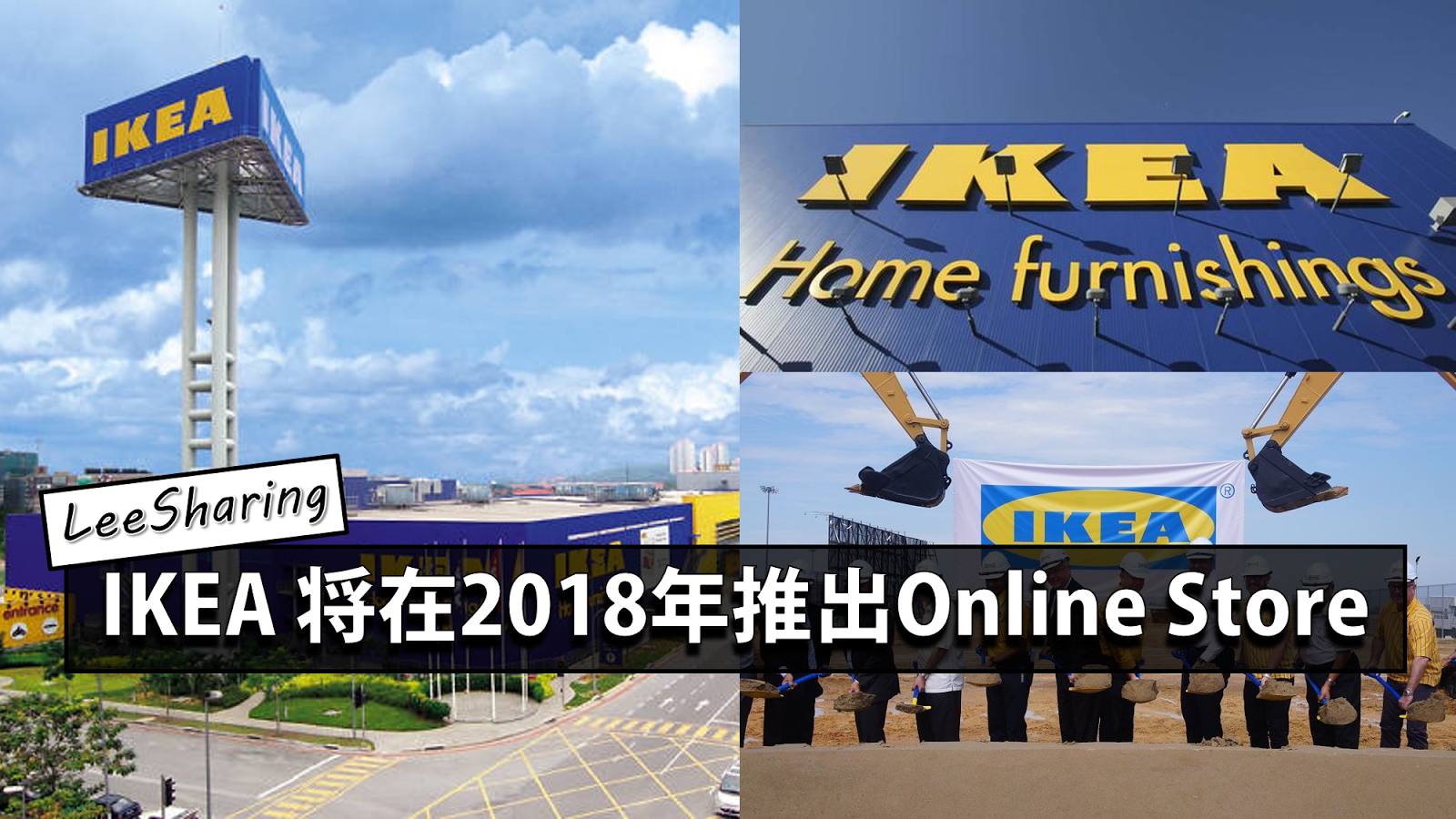 IKEA 将在2018年推出网店！到时就可以通过上网购买IKEA家具了！ - Leesharing