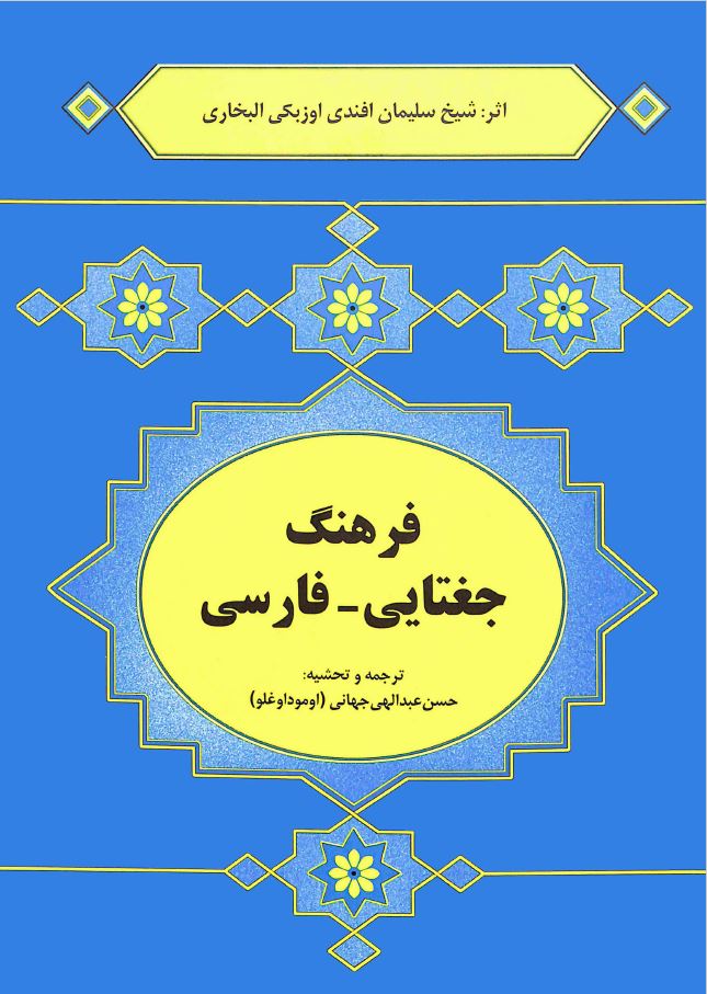 Dil-and-Language : Chagatai-Persian Dictionary Çağatayca - Farsça Sözlük