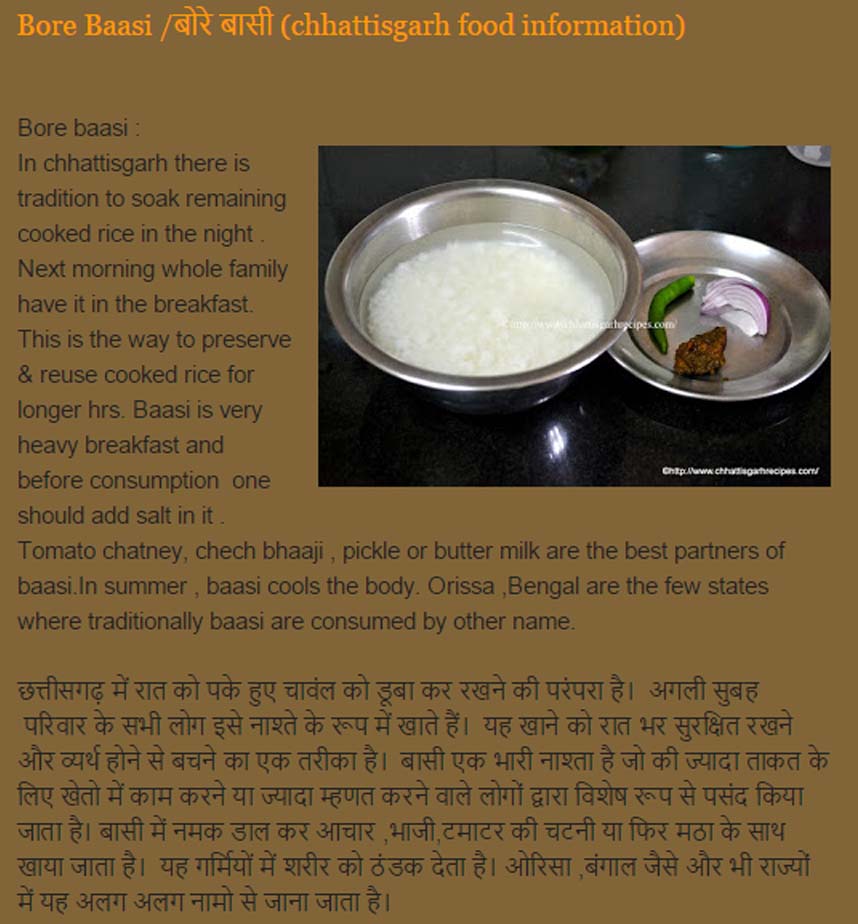 CHHATTISGARH'S RECIPES छत्तीसगढ़ के व्यंजन