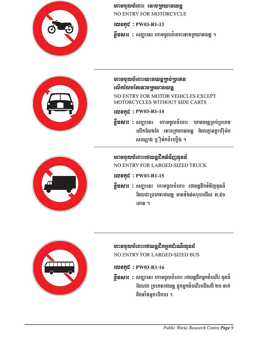 Traffic Cambodia: ផ្លាកសញ្ញាចរាចរណ៍