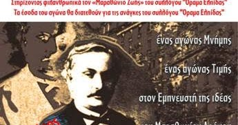 Σύλλογος Μαραθωνοδρόμων Ν. Λάρισας: 3ος Αγώνας Michel Breal