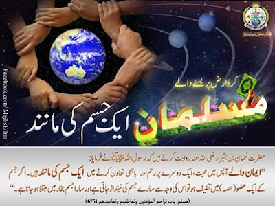 Hadith : Muslims are like one Body