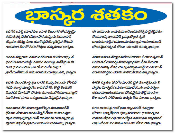 TELUGU WEB WORLD: BHASKARA SATAKAM COLLECTION