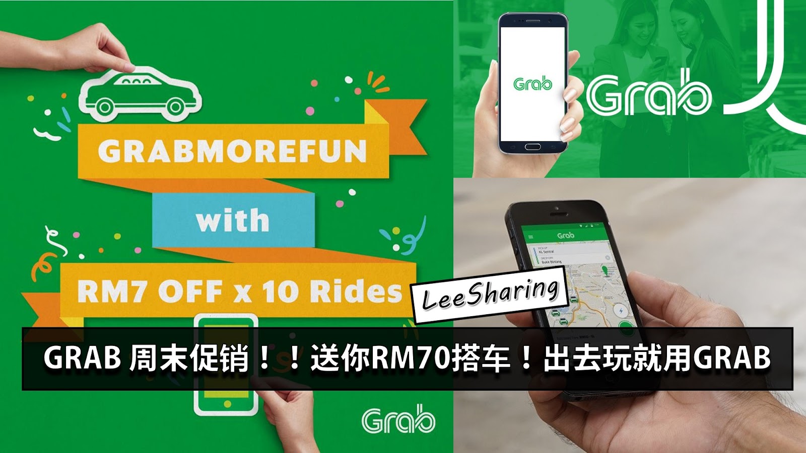 GRAB 本周大促销！！送你RM70搭车！周末出去玩就用GRAB吧！ - Leesharing