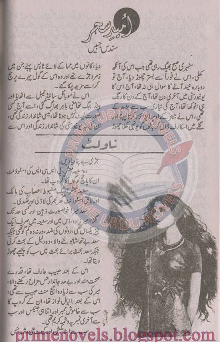 Free Urdu Digests: Umeed e sehar novel by Sundas Jabeen Online Reading.