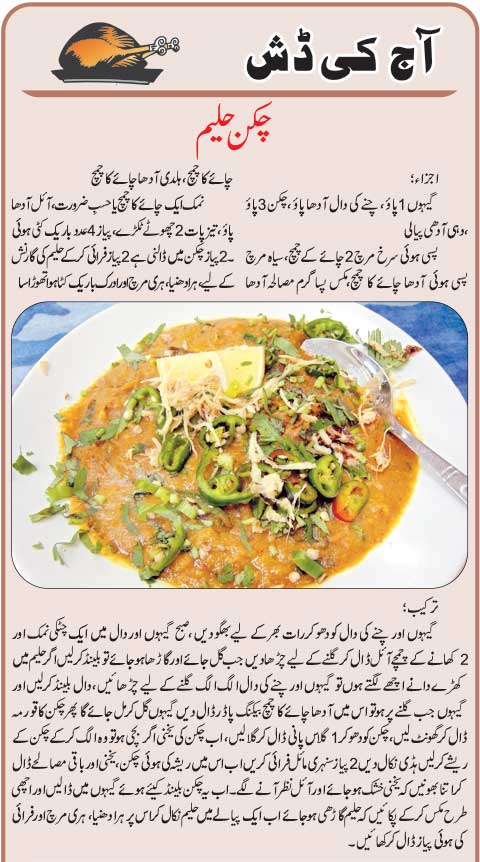 recipes: Chicken Haleem Recipe in Urdu