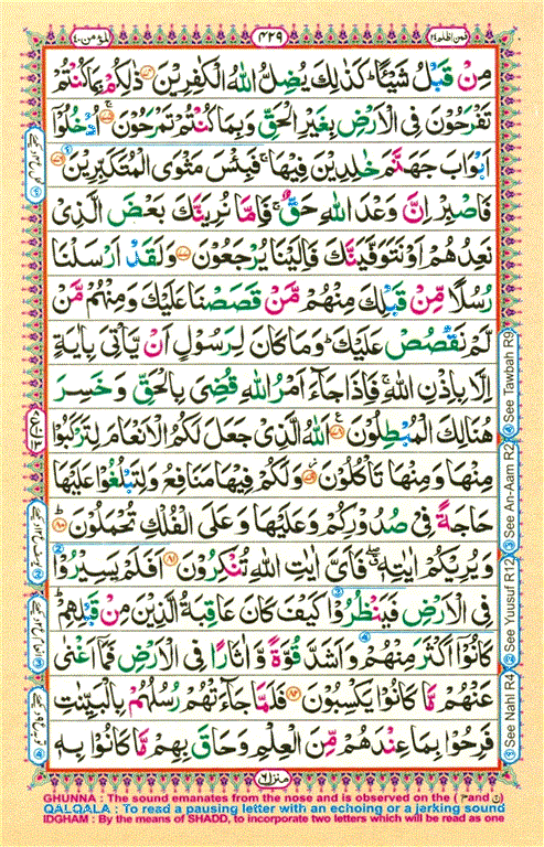 Gateway to Quran: Colour Coded Quran - Para 24
