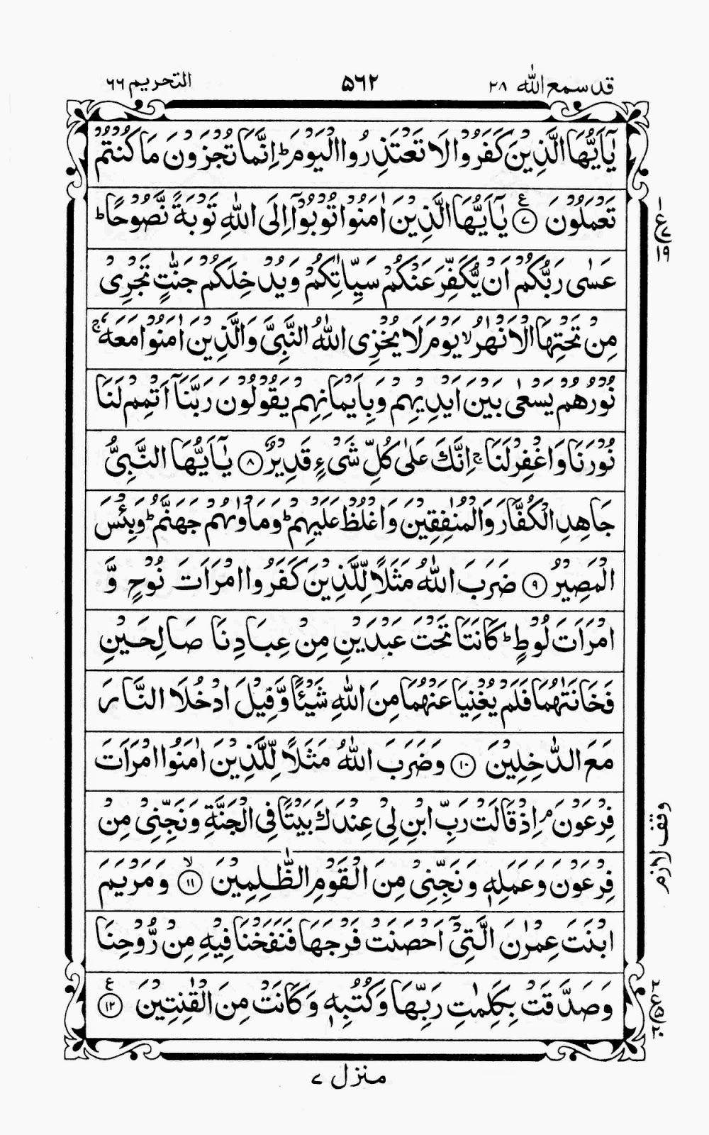 Online Islamic Book: Hafezi Quran Sharif : Para 28