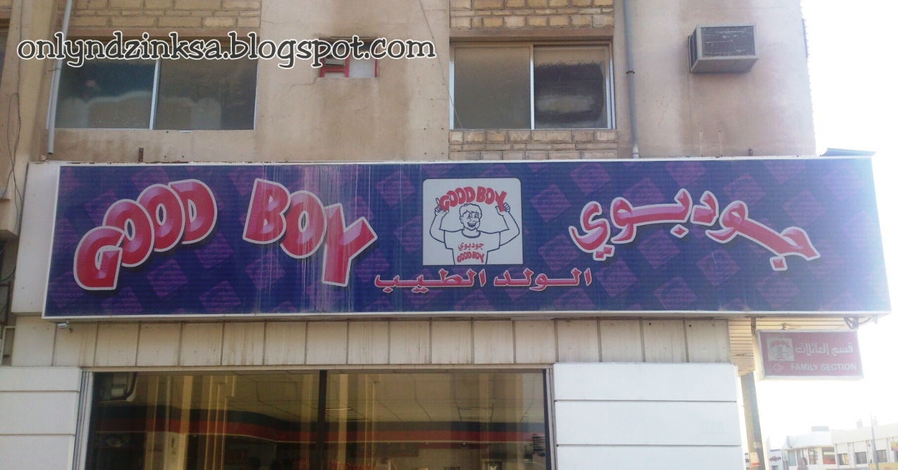 A Taste Of Saudi Arabia: Good Boy Restaurant - Al Mubarraz Hofuf