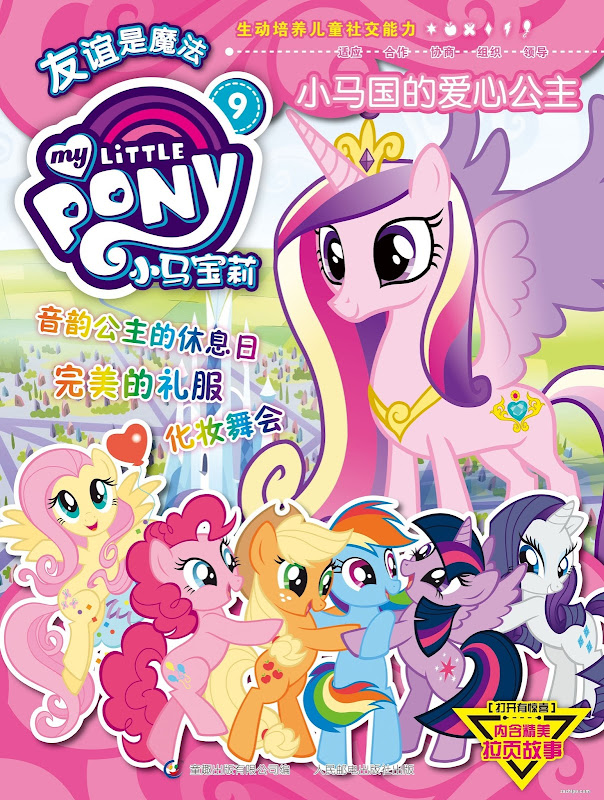 My Little Pony China Magazine 2016 Issue 9 | MLP Merch