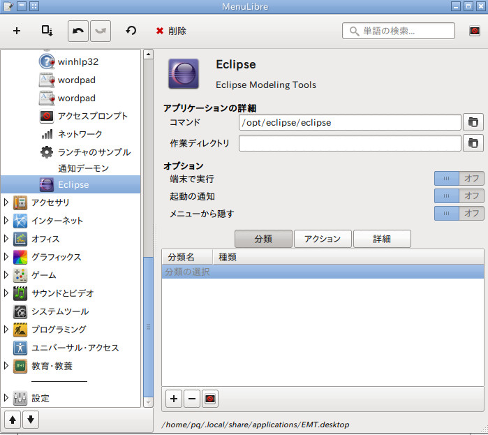 linuxBean14.04(46)Eclipse Modeling Toolsのインストール-p--q