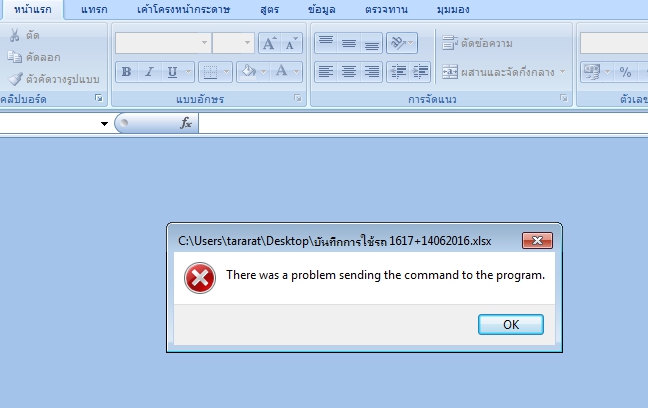 There was a Problem Sending the Command to the Program - MS Excel 2007+