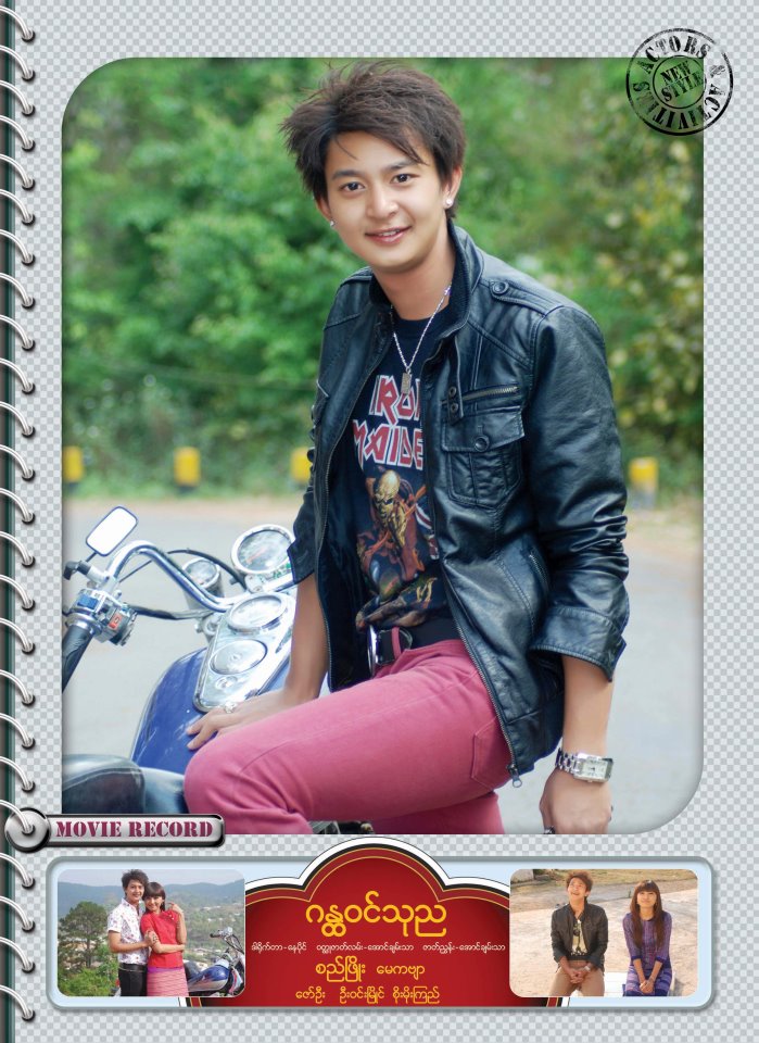 M y a n m a r H u n k s: Si Phyo @ New Style Magazine