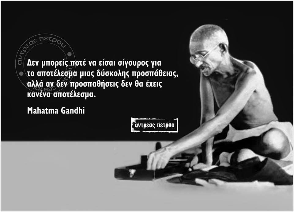 Σοφά, έξυπνα και αστεία λόγια online : Δεν μπορεις ποτε να εισαι ...