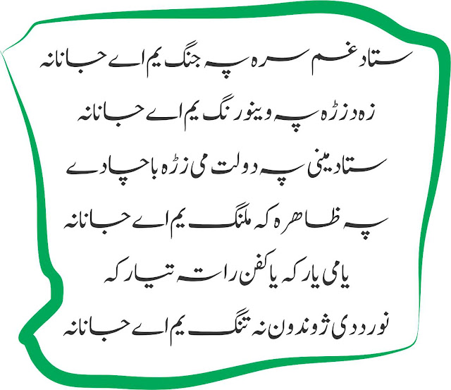 Pashto Poetry Shayari Love Romantic All