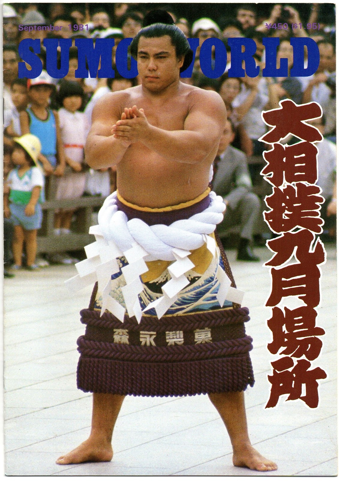 Japanese Sumo Wrestling Cards and Menko: 1981 Sumo World Magazine Archive
