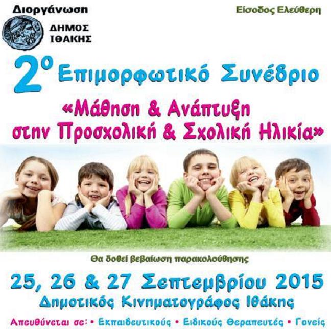 ΚΟΙΝΩΝΙΑ ΕΝΕΡΓΩΝ ΠΟΛΙΤΩΝ: 2o EΠΙΜΟΡΦΩΤΙΚΟ ΣΥΝΕΔΡΙΟ: "ΜΑΘΗΣΗ & ΑΝΑΠΤΥΞΗ ...