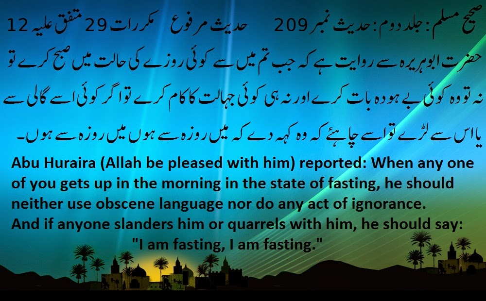 Ramzan - Ahl-e-Hadees