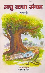 Nepali Story | Laghu Katha | Short Story