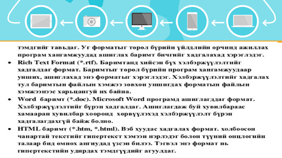 Мэдээлэл технологи хичээлийн блог: Хэрэглэгдэхүүн
