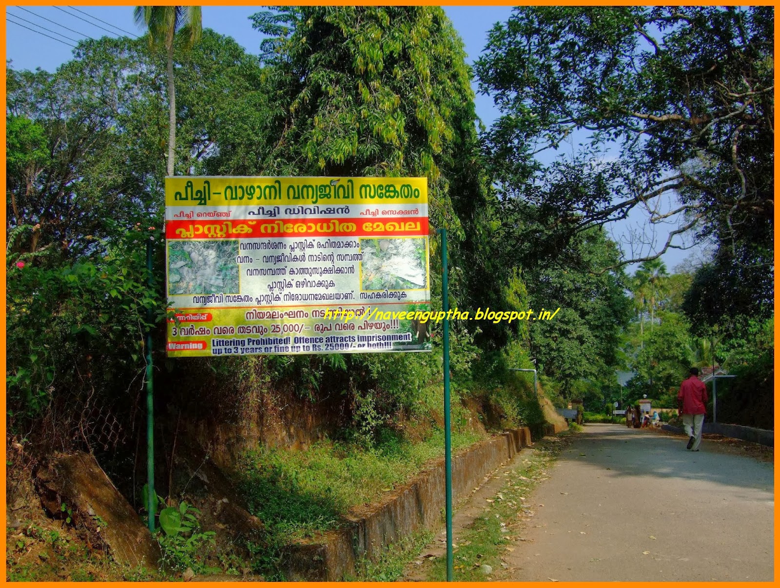 Exploring South India - Travel blog.....: Peechi Dam, Thrissur