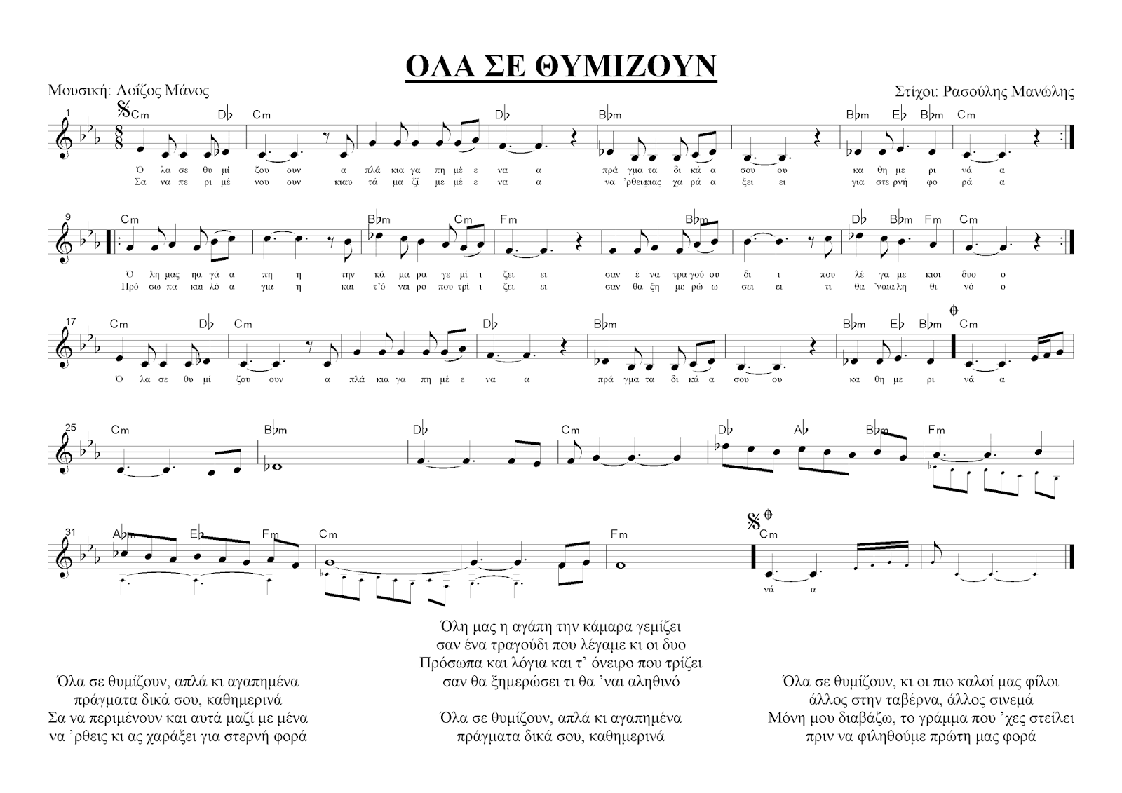 Pin by Tsepa penelope on παρτιτουρες ελληνικων τραγουδιων | Sheet music ...