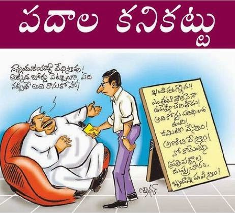 Collection of Eenadu Sridhar Cartoons-Telugu Cartoonist Sridhar-Eenaadu ...