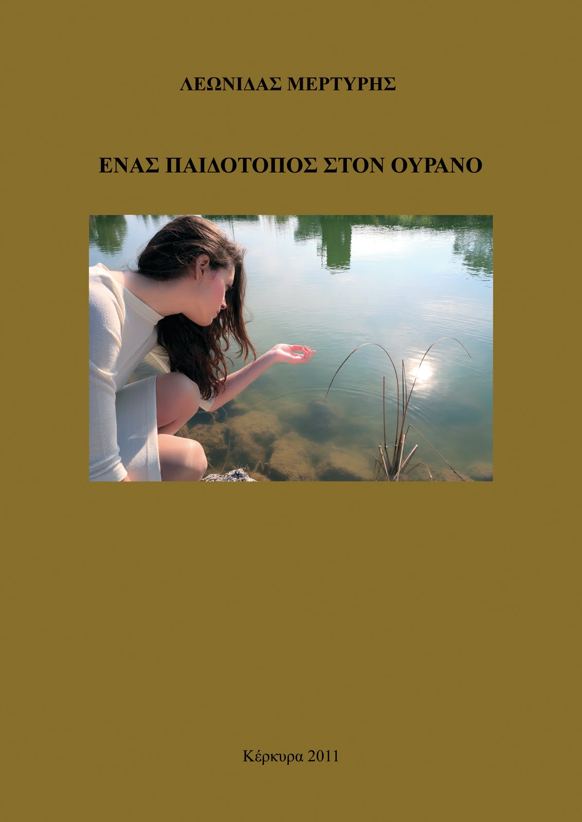 ΠΟΛΙΤΙΣΤΙΚΟΣ ΣΥΛΛΟΓΟΣ ΑΓΙΟΥ ΠΡΟΚΟΠΙΟΥ ΚΕΡΚΥΡΑΣ