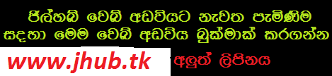 මොකද ඔය කරන්නේ – සිංහල අලුත් - JIL HUB