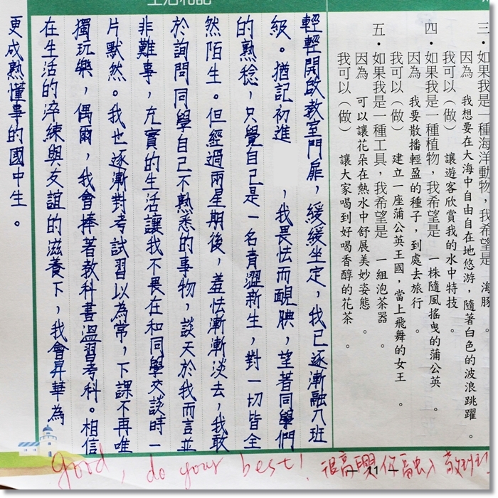 Emiko & Wilson's 生活小珍藏: 【Emiko】國中暑期輔導日記彙整