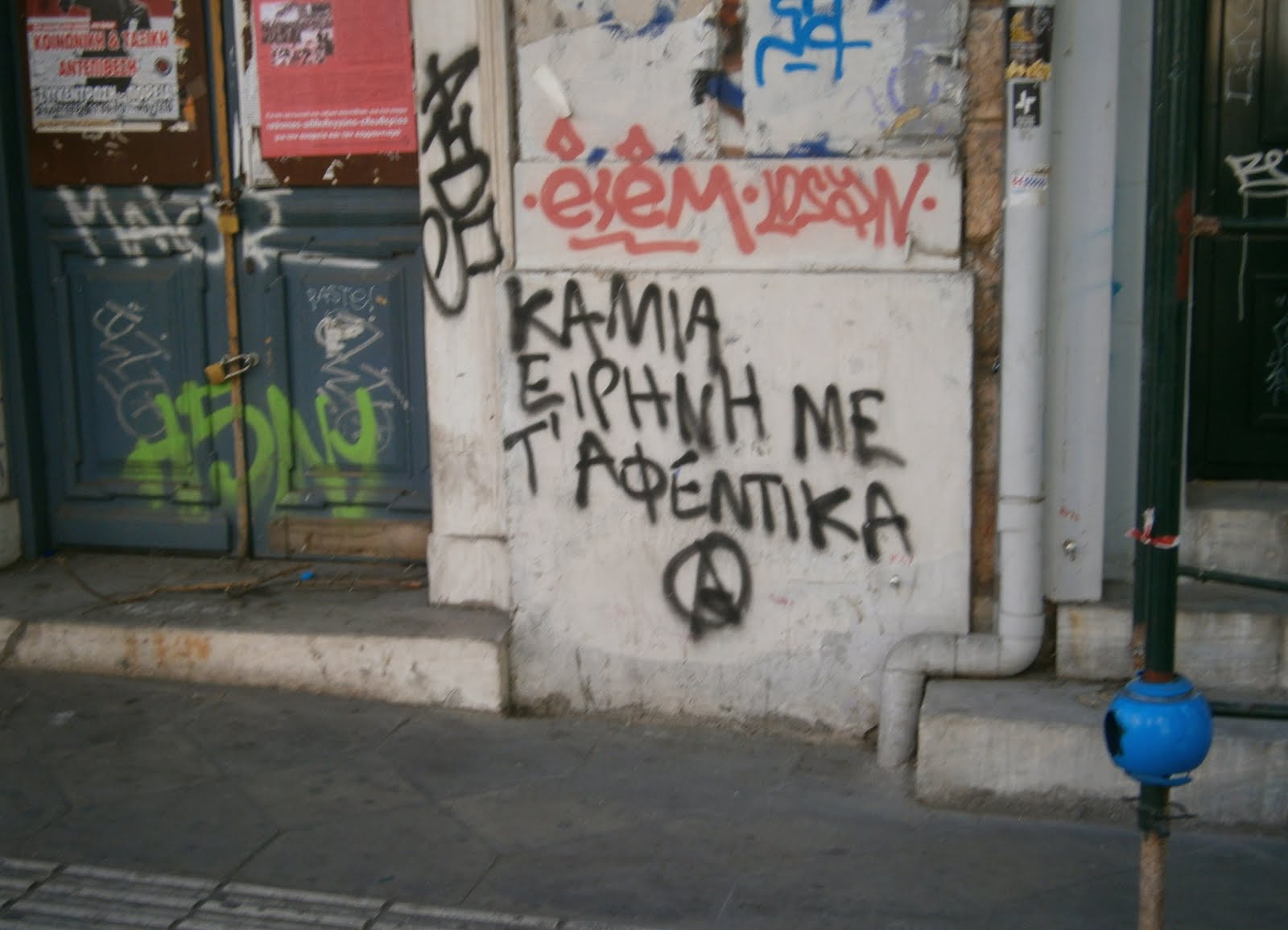 Social-Revolution: Συνθηματα Σε Τοίχους Part 4 [107 Φωτογραφιες]