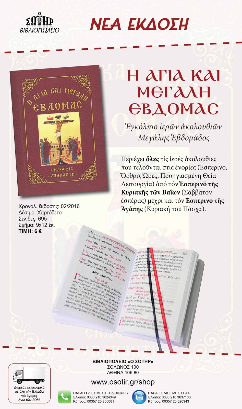 ΑΓΚΥΡΑ: Νέα έκδοση: Η ΑΓΙΑ ΚΑΙ ΜΕΓΑΛΗ ΕΒΔΟΜΑΣ