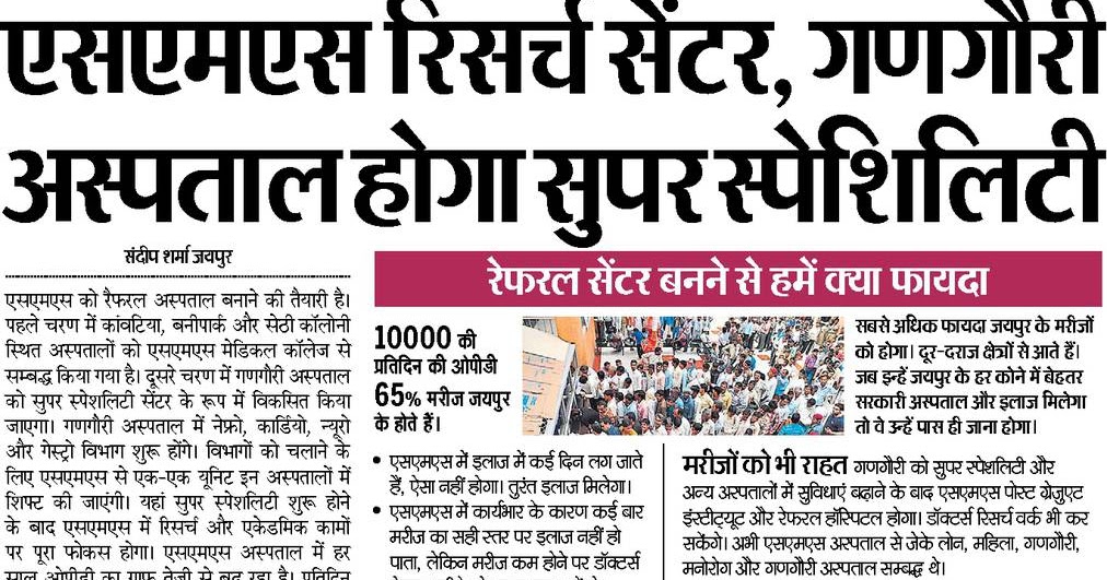 SMS hospital is to become a Research Center | SMS Hospital and Medical ...