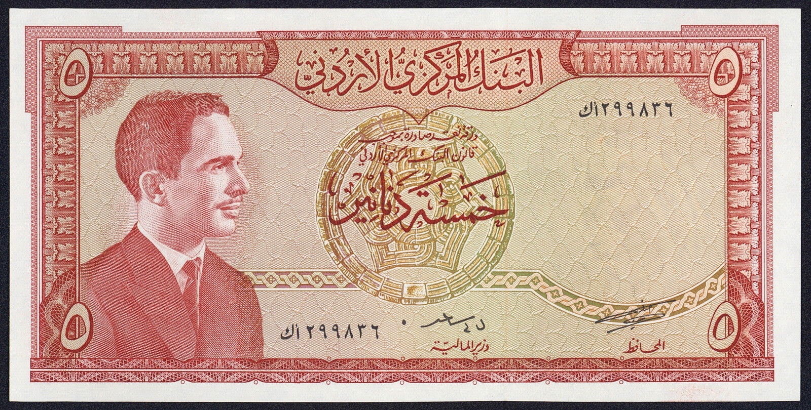 Jordan 5 Dinars banknote 1959|World Banknotes & Coins Pictures | Old ...