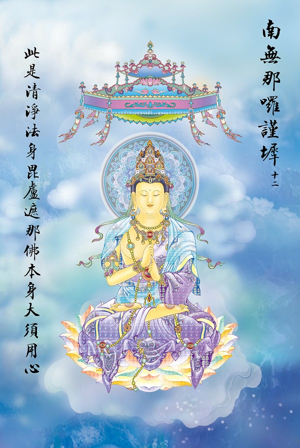 88 da bei zhou ~ If You See The Buddha