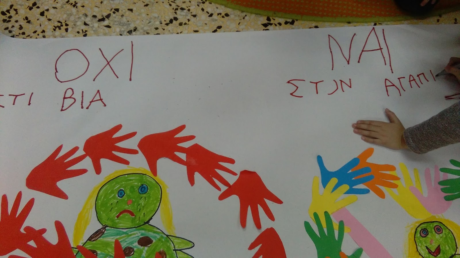 Ένα Νηπιαγωγείο γεμάτο Χαμόγελα... : "ΟΧΙ στη ΒΙΑ... ΝΑΙ στην ΑΓΑΠΗ ...