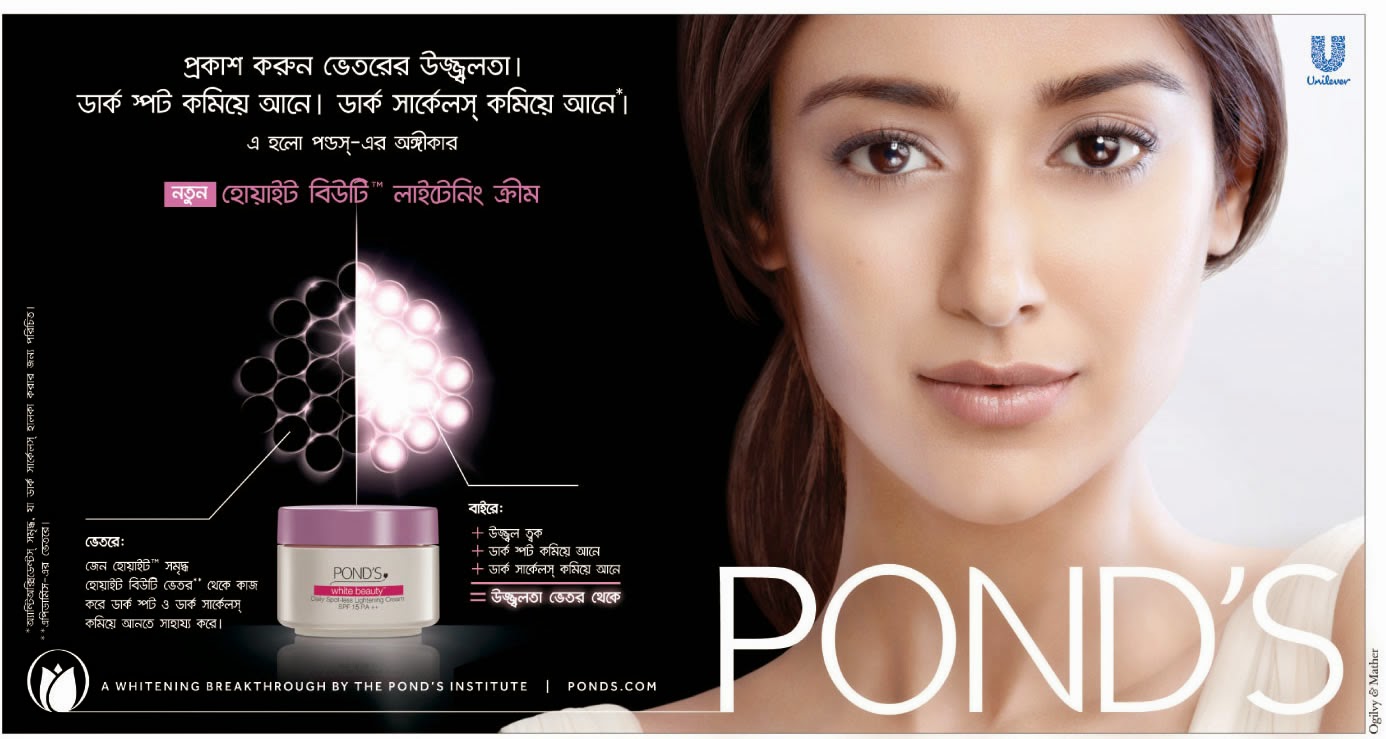 Bangladeshi Advertisements: প্রকাশ করুন ভেতরের উজ্জলতা, Ponds, Bangladesh.