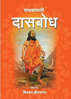 Dasbodh - Manmohan Sethumadhavan